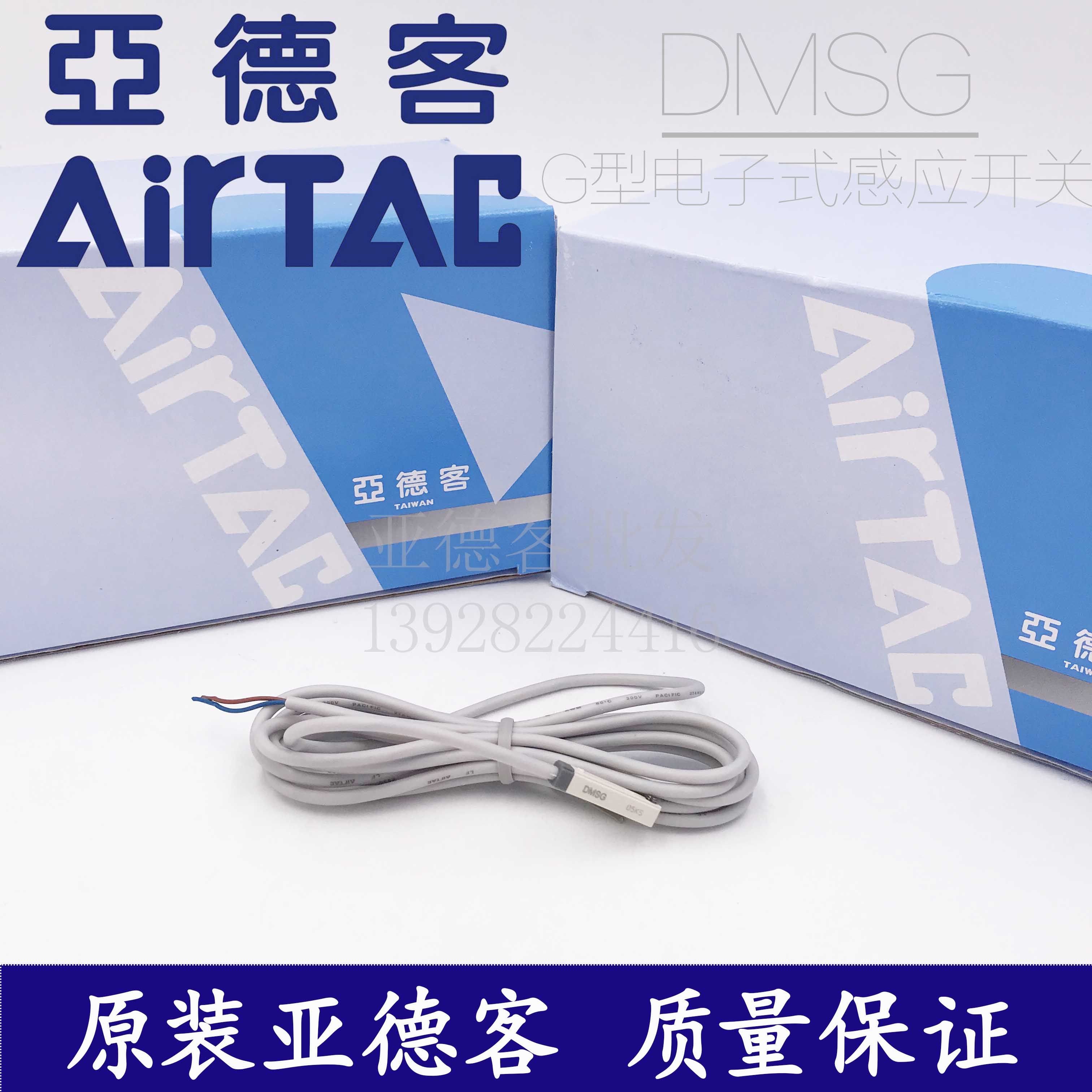 原裝亞德客磁性開關感應開關 新款DMSG-020/030 DS1-G替代 AIRTAC