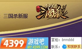 4399新三国杀十周年，12800元宝一次到账领4399充值奖励，新服-Taobao