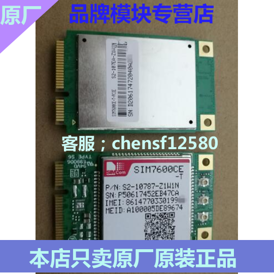 SIM7600CE -T全网通LTE模块4G Pcie正品-T/M带GPS带分集-L1C/L1S