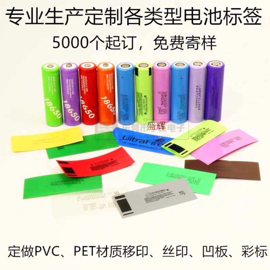 PET热缩管18650 21700锂电池皮套膜：保护你的动力源泉，安全又美观的秘密武器！-热缩管-淘宝百科网