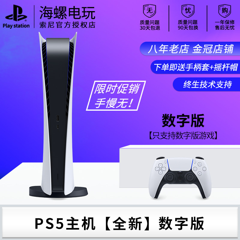 Sony National PS5 New Model Slim Edition Game Console PlayStation 5 ...