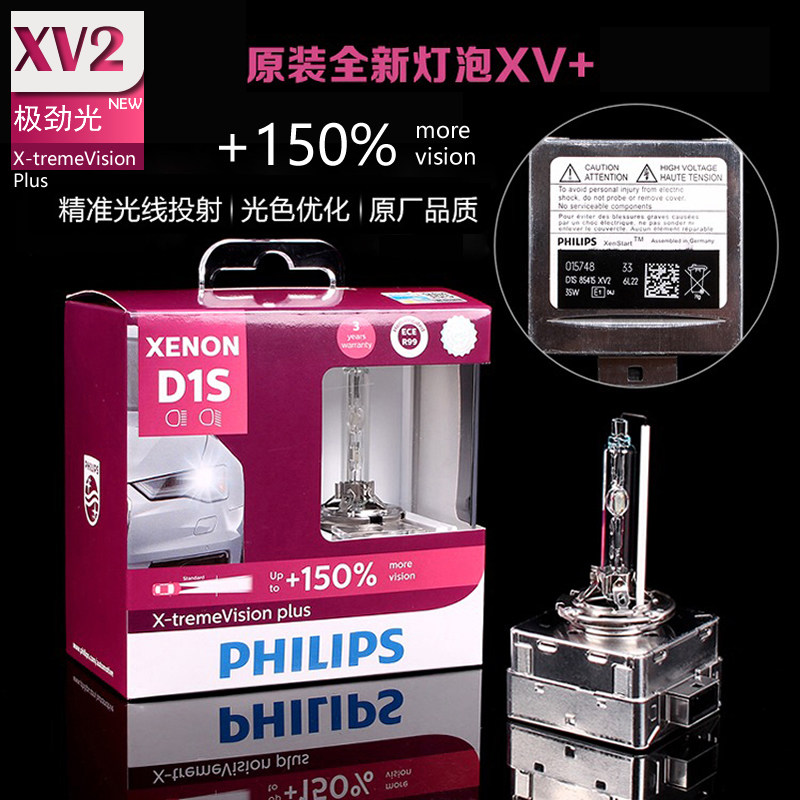 无敌了！飞利浦XV2新极劲光HID氙气灯，亮度升级150%，照亮你的黑夜！🌟-HID-淘宝好物网