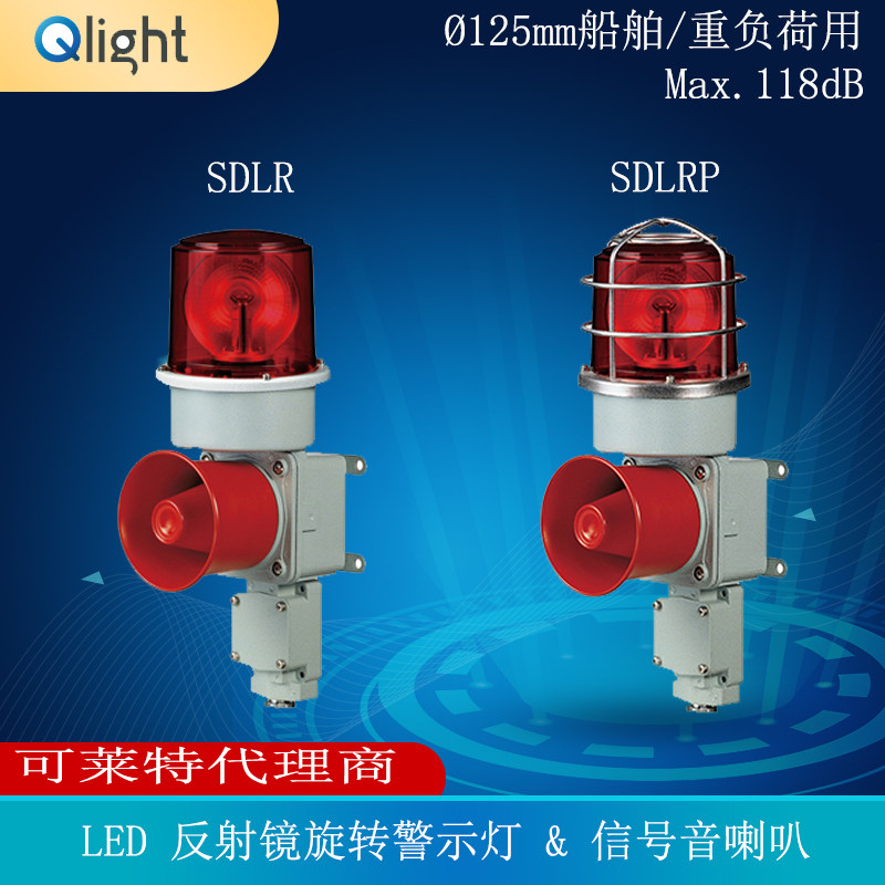 代理可莱特QLIGHT船舶/重负荷LED灯SDLR-WS-220-R SDLRP-WS-24-R