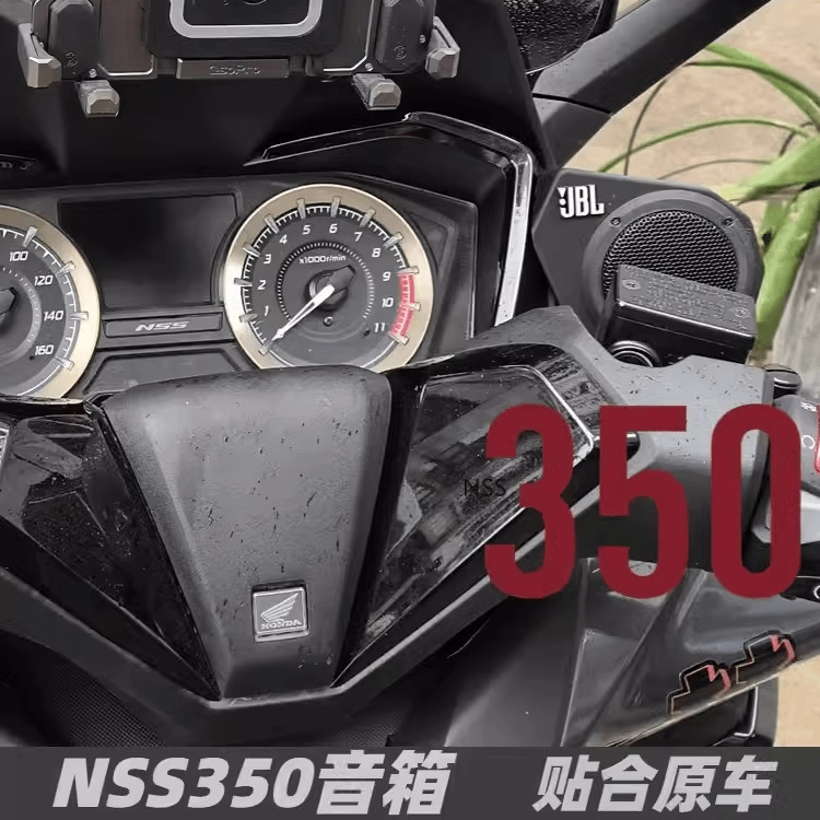 本田佛沙Forza NSS350改装音响太香了！摩托蓝牙重低音炮防水神器，骑行党必入🔥-摩托车喇叭-淘宝百科网