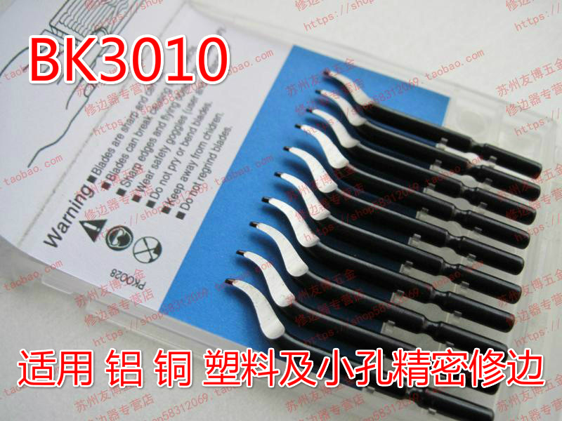 修边达人必备神器！修边刀头BK3010+S150，小孔刮刀头的神奇力量？-刮刀-淘宝好物网