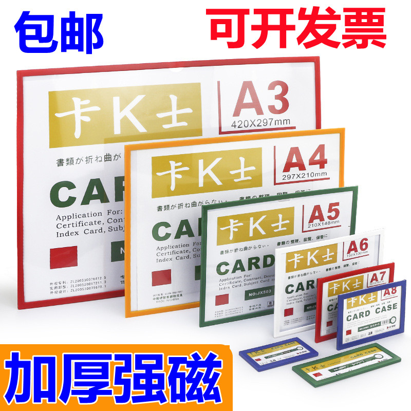 A4磁性标签卡白板标识牌仓库分区牌姓名贴档案柜文件展示用磁吸套-Taobao