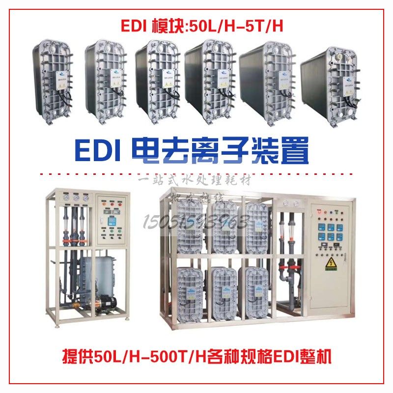 DDWI模块揭秘：东大纯水EDI模块，50L/100L/200L/250L小模块，水质净化新利器！-净水-淘宝百科网
