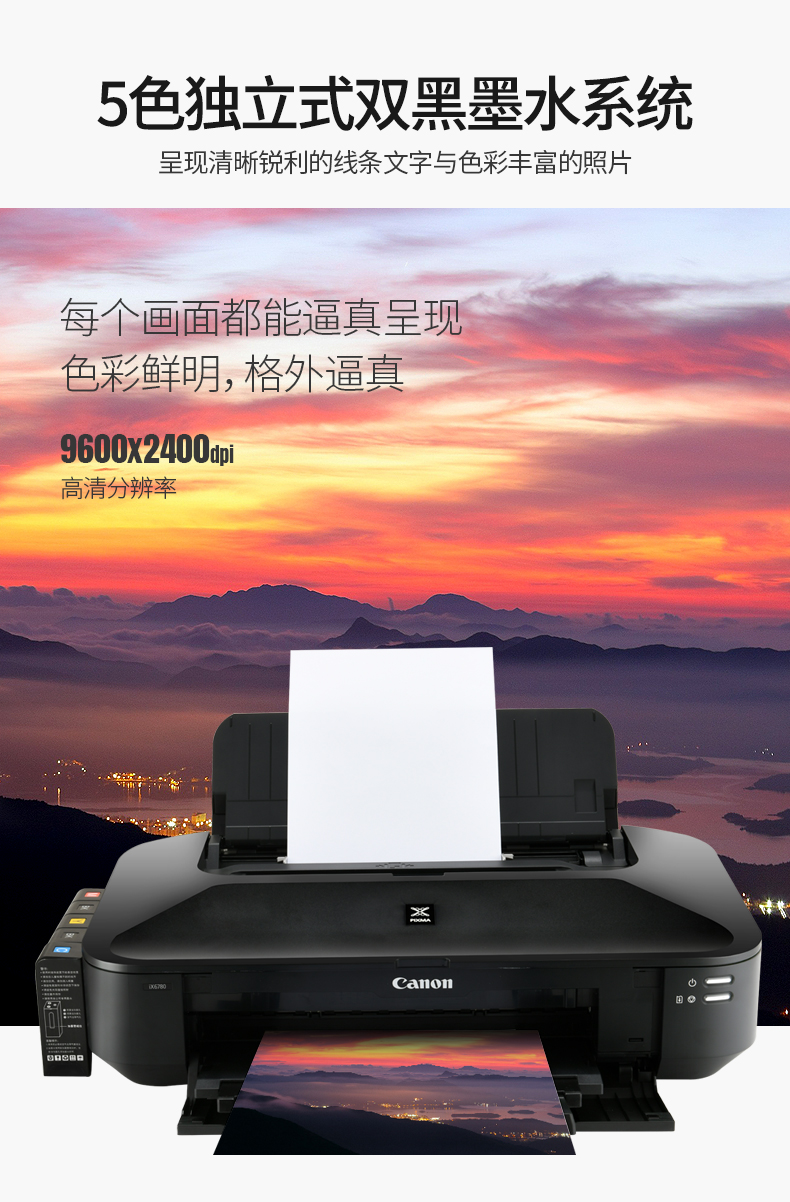 佳能IX6780彩色照片连供厚纸图文办公无线喷墨不干胶A3+打印机CAD-阿里巴巴