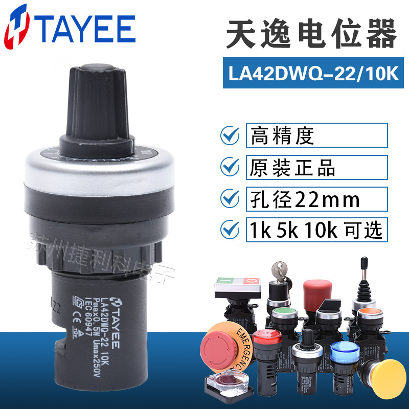 TAYEE上海天逸电位器LA42DWQ-22 LA42DWQE-22 10K 5K 1K 4.7K包邮