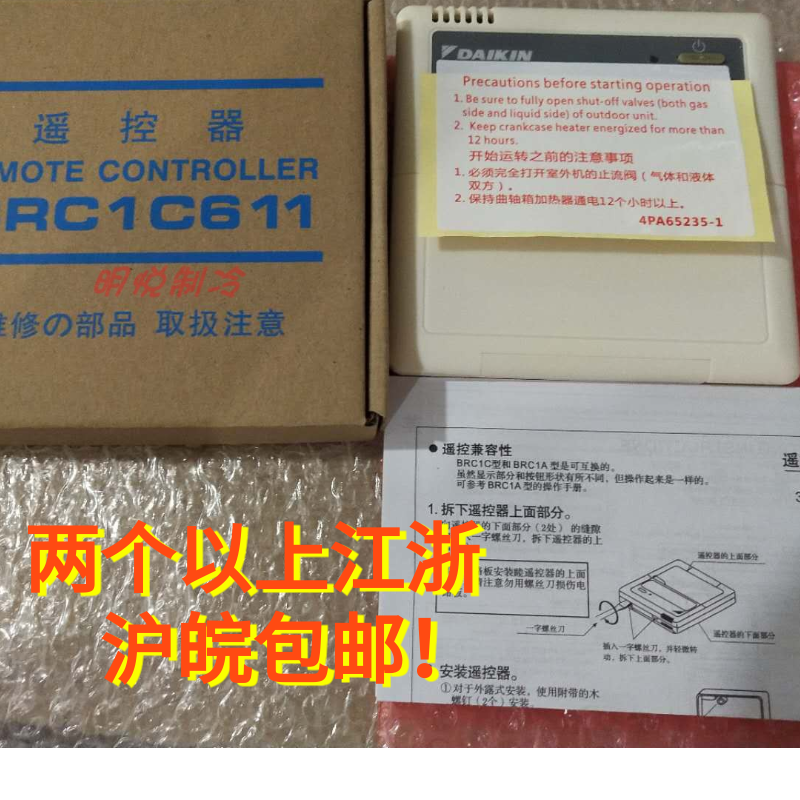 大金中央空调控制面板 BRC1C61线控器 含说明书 全新外壳