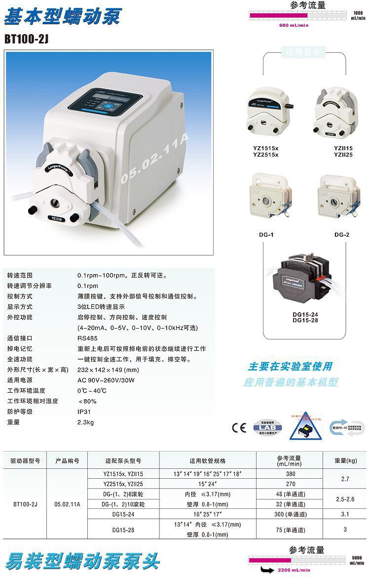 保定兰格BT100-2J蠕动泵 实验室泵头 耐酸碱实验室精密恒流软管泵-阿里巴巴