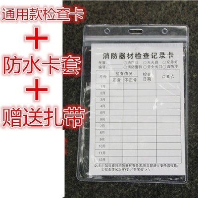 [USD 3.97] Fire equipment point inspection record card fire ...