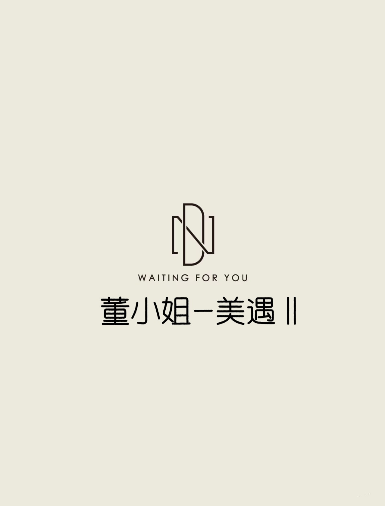 董小姐的宝藏店铺