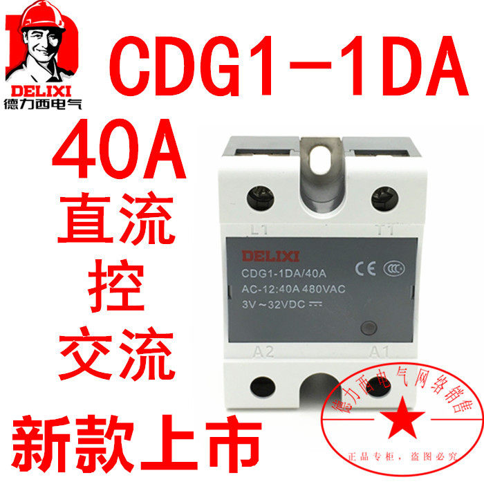 德力西固态继电器直流控交流CDG1-1DA 10A15A20A25A30A40A120A80A