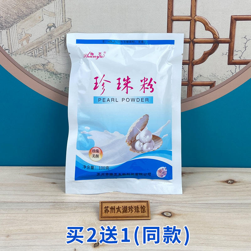 Taihu pearl powder 100 grams. could it really whiten and brighten your ...