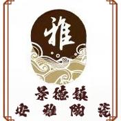 景德镇安雅陶瓷