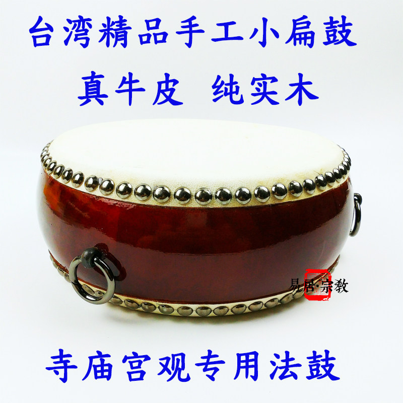 Buy Taiwan flat Drum small flat drum Buddha Hall method Drum Dharma ...