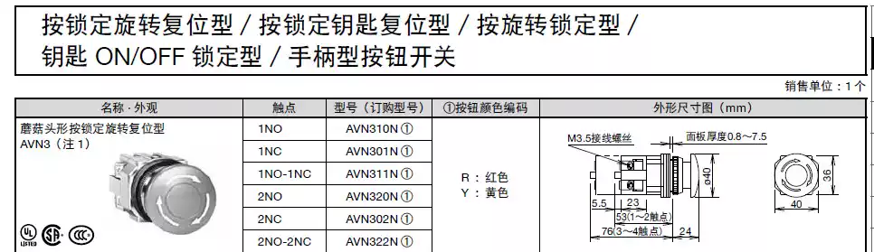 全新原裝正品和泉 IDEC AVN302NR AVN311NR 按鎖定旋轉複位急停