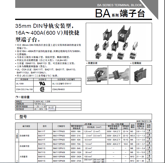 原装日本和泉 IDEC BA311T (3极型) 600V 40A 进口接线端子台现货-阿里巴巴