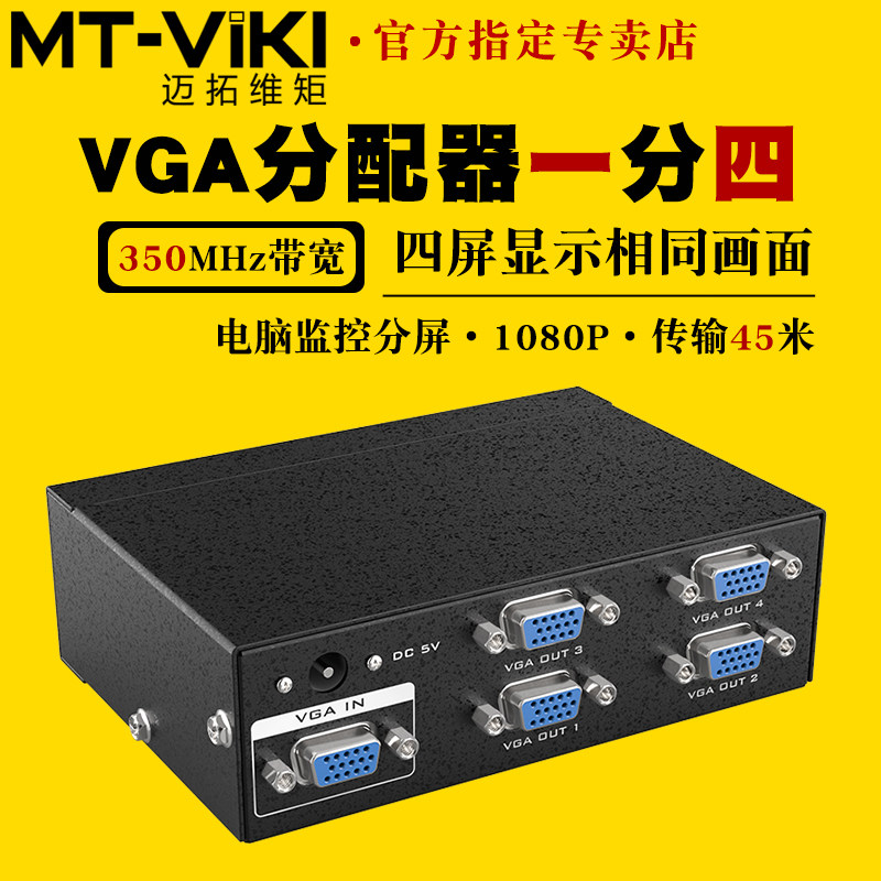 Maxtor vimo mt-3504 hd vga splitter: how to choose the right 1-to-4 ...