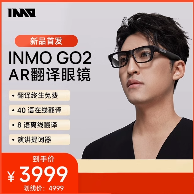 INMO GO2智能AR眼镜，出国旅游上课翻译神器？🚀深度测评-智能眼镜-淘宝好物网