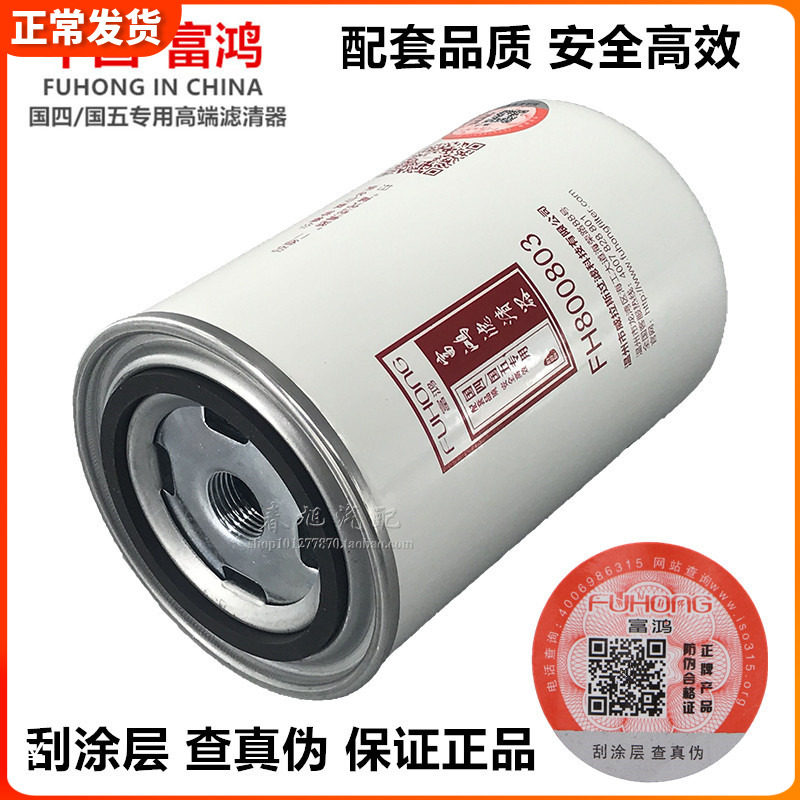 Forklift total rail injection 4DX23-82GG3U filter 1117011-53H-0000 ...