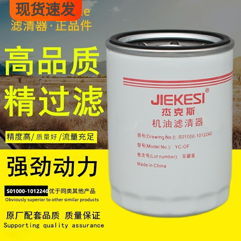 S01000-1012240适配玉柴国六电喷S04-1012240-01长寿命机油滤芯格