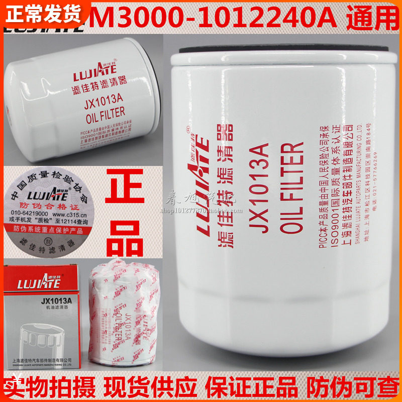 JX1013 Filter M3000-1012240B M3000-1012240A JX1013A Oil Filter