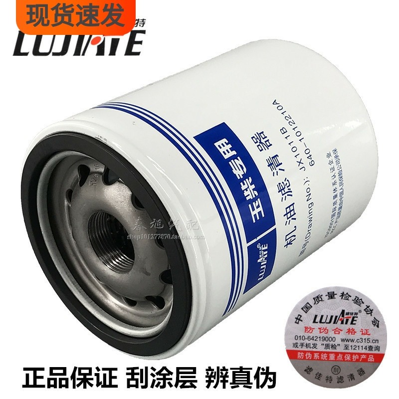JX1011B 机滤 640-1012210A正品保真 640-1012240 机油滤清器滤芯