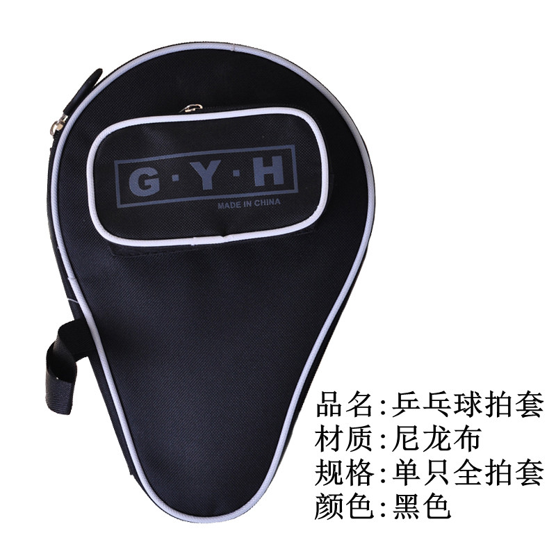 郭跃华乒乓球拍套：专业级保护，让你的球拍焕发光彩！-乒乓球拍套-淘宝好物网