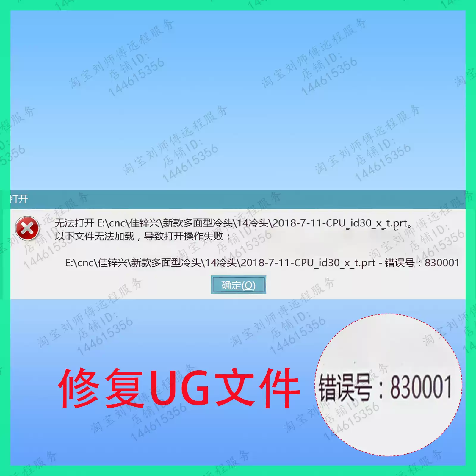 修复UG文件打不开报错ug报错stp step打不开ug损坏 错误号 830001