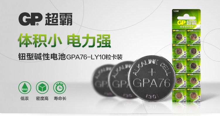 gp超霸GPA76纽扣电池1.5v A76 LR44扣式 AG13 LR1154钮扣电池电子-阿里巴巴