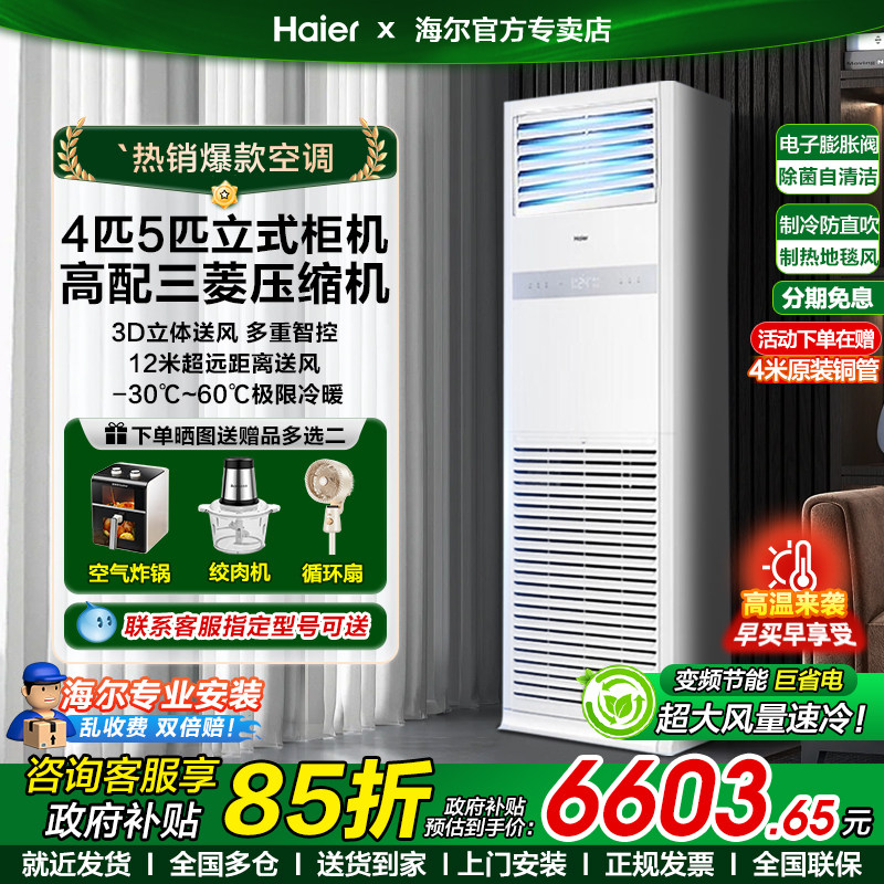 Haier 4hp home floor standing air conditioner & 5hp commercial central ...