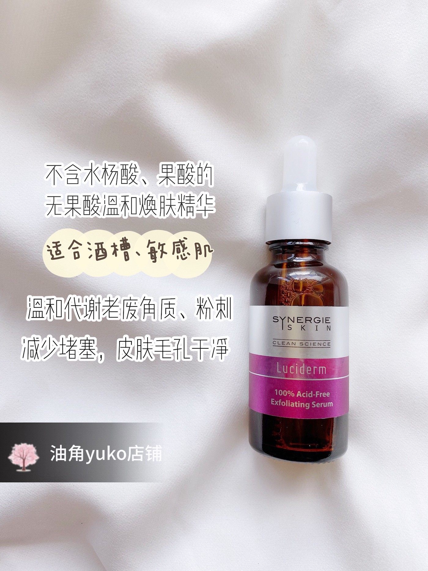 告别暗沉！Synergie Luciderm无果酸温和焕肤精华，让你的肌肤喝饱水！-液态精华-淘宝好物网