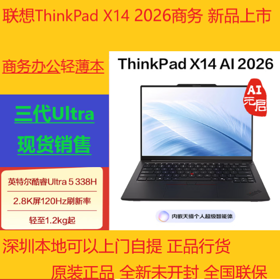 ThinkPad X 14 2026款 三代酷睿Ultra5-338H 32G AIPC 2.8K 14寸-淘宝Taobao | 天猫Tmall