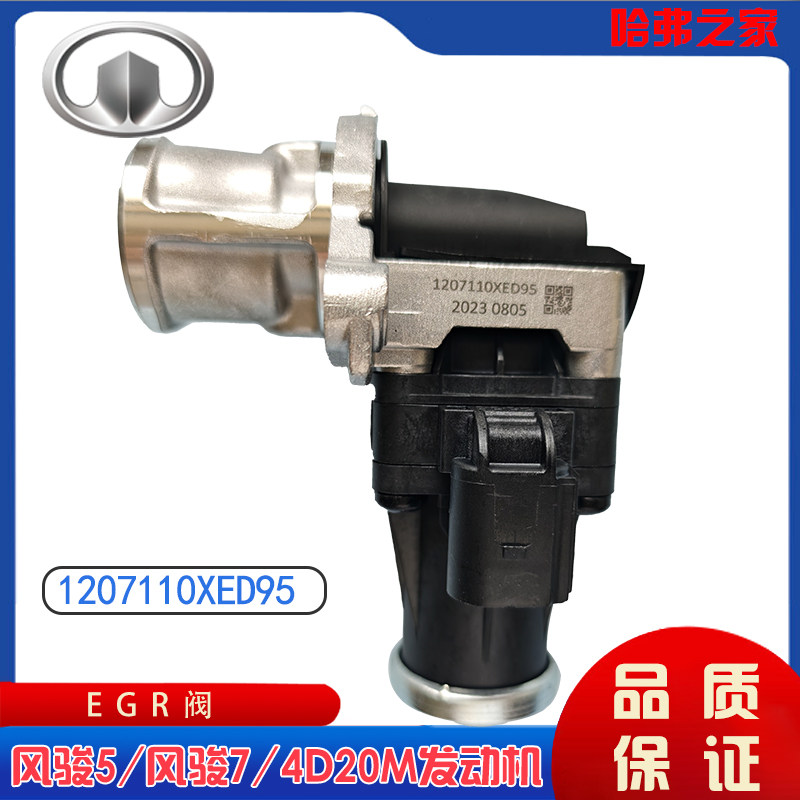 长城风骏5/7 EGR阀总成，如何提升你的皮卡性能？🚀-汽车传感器-淘宝好物网