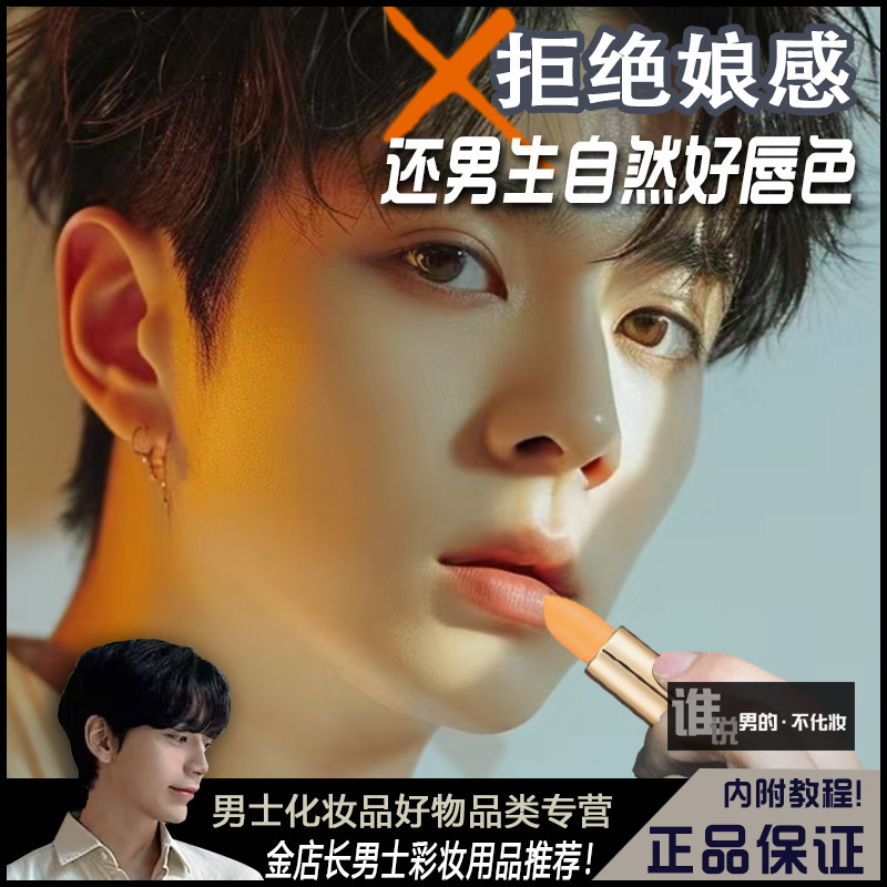 Men's color-changing lipstick, long-lasting nude lipstick, specially ...