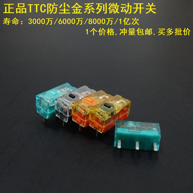 TTC防尘金鼠标微动开关 青龙1亿次无极金合金与8000万次耐久微动