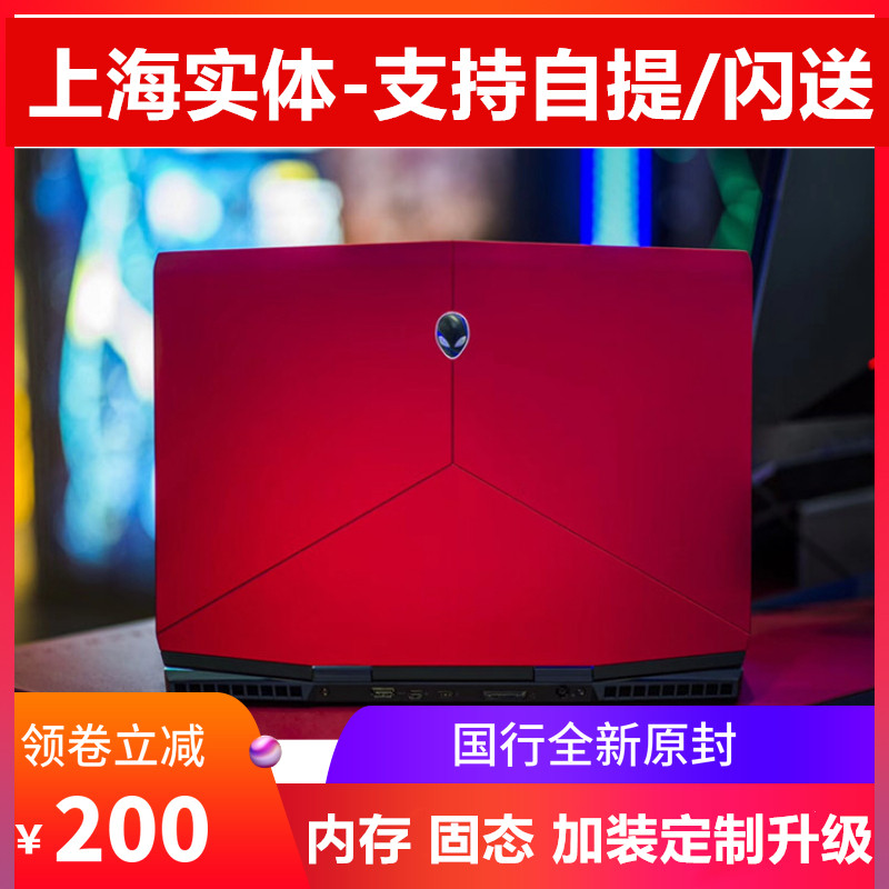 外星人alienware全新m15笔记本电脑星云红15M M17 A51M国行i9新品-淘宝网【降价监控 价格走势 历史价格】 - 一起惠神价 ...