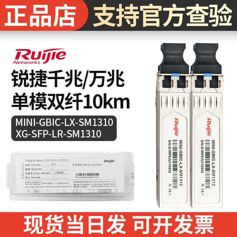 Ruijie gigabit single-mode dual-fiber 10km optical transceiver module ...