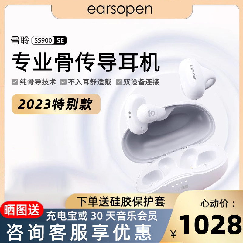 earsopen骨聆SS900 SE：🌟跑步不入耳新体验，男女皆宜的运动耳机！🏃‍♂️🏃‍♀️-骨传导耳机-淘宝好物网