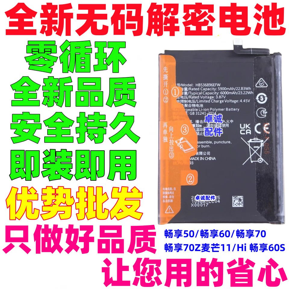 适用华为畅享50电池 MGA-AL00电池 电板 HB536896EFW手机电板