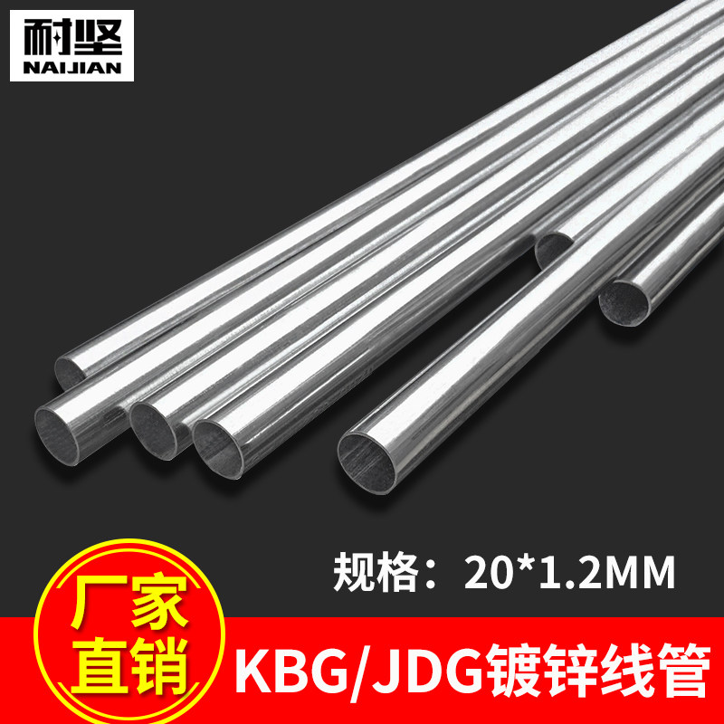 KBG线管 vs JDG20管：预埋穿线管25mm哪家强？文安镀锌钢管铁管电线管子生产厂家大揭秘！-电线管-淘宝百科网