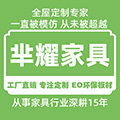 华姐家具定制工厂店企业店