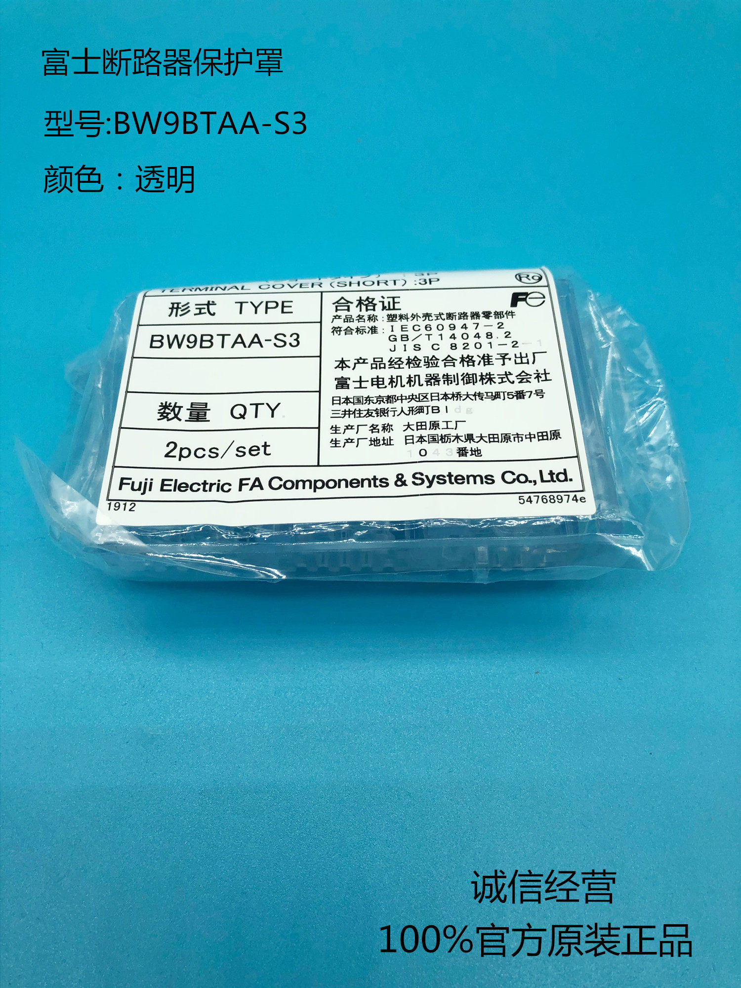 日本富士塑壳断路器端子盖BW9BTAA-S3 L3 S3W S2W S2 L2 L3W L2W