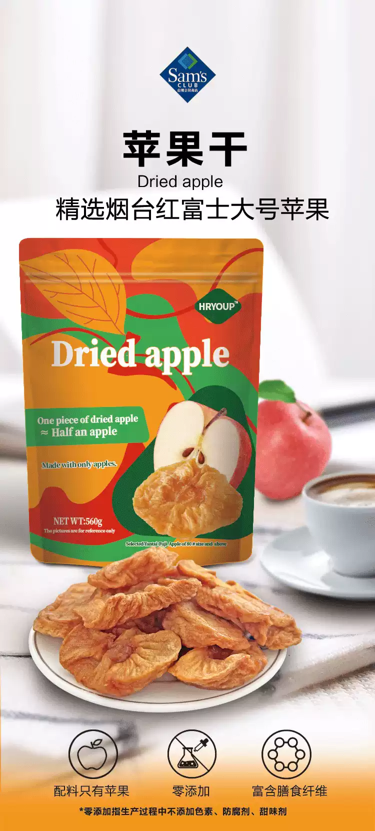 MM代购 HRYOUP 苹果干 560g 独立包装 精选烟台红富士大号苹果