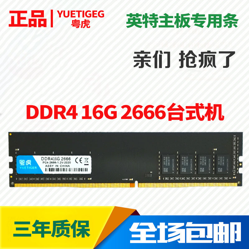 🚀揭秘！粤虎 DDR4 16G/32G 内存条，镁光三星芯片，速度与容量兼备！⚡-内存-淘宝好物网