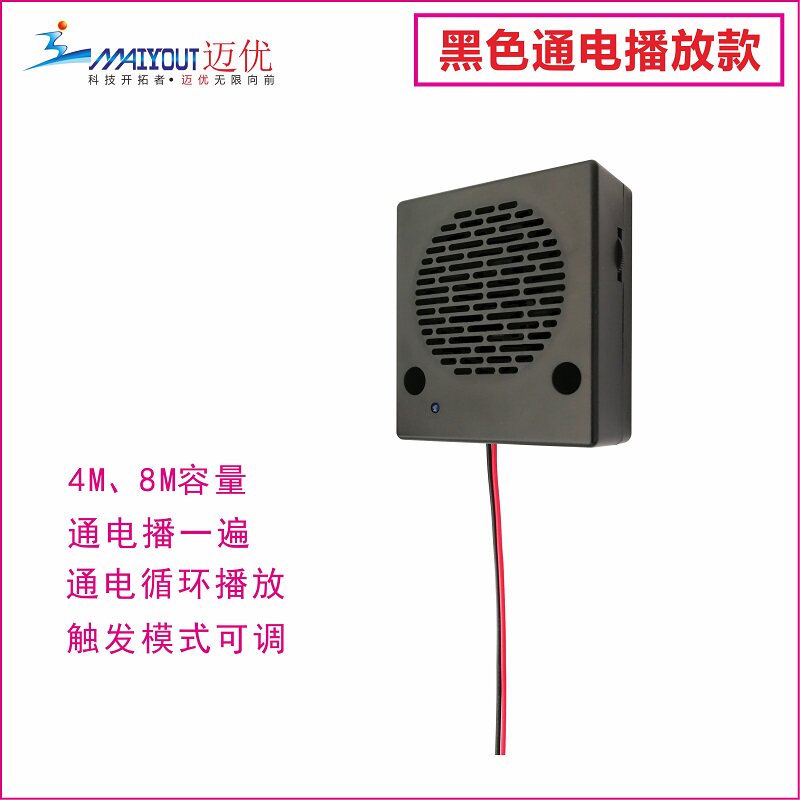 12V/24V语音提示器MY-T0380：安全守护神，音乐也能放得这么专业？-智能音箱-淘宝好物网