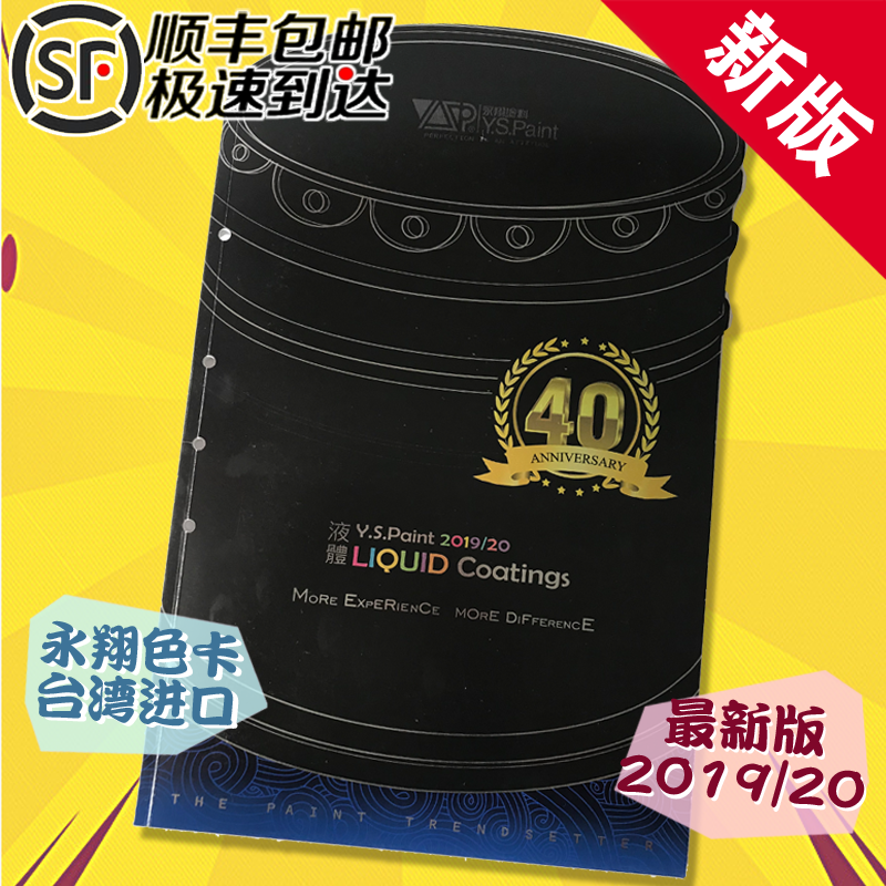 [USD 335.10] Taiwan Yongxiang liquid paint color card bike paint YS ...