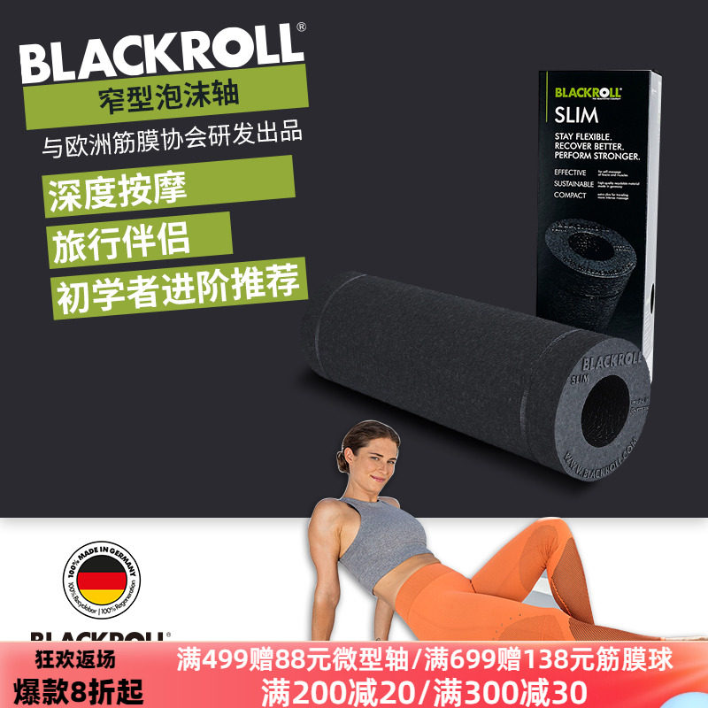 BLACKROLL德国slim泡沫轴实测！健身党狂喜！肌肉放松神器太绝了！-泡沫轴-淘宝好物网